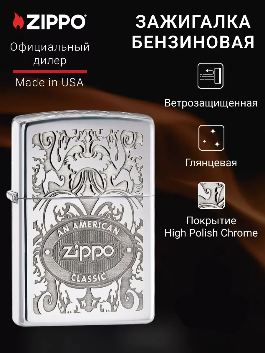 Зажигалка бензиновая Zippo, оригинал, подарочная, без топлива
