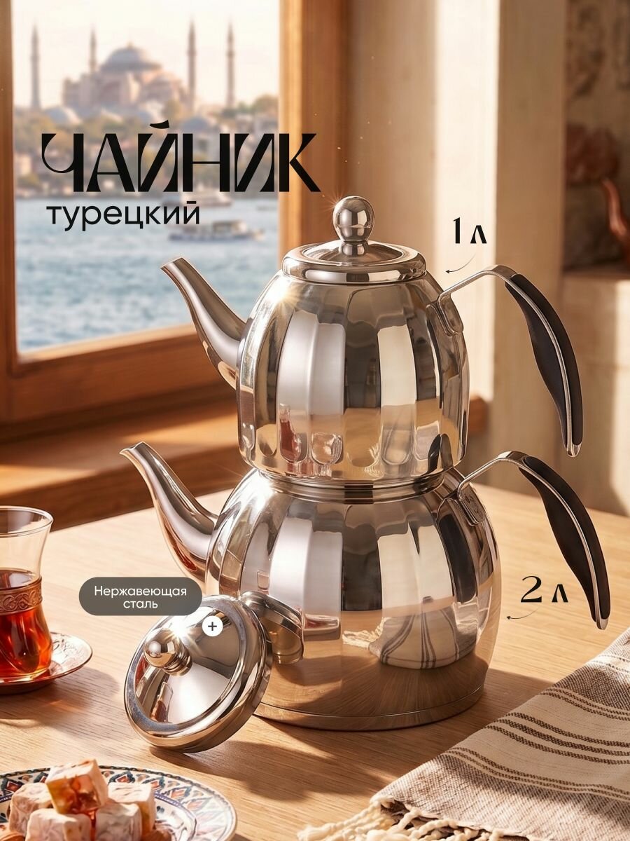 Чайник для плиты двойной из нержавеющей стали 1л и 2л Limpid Side
