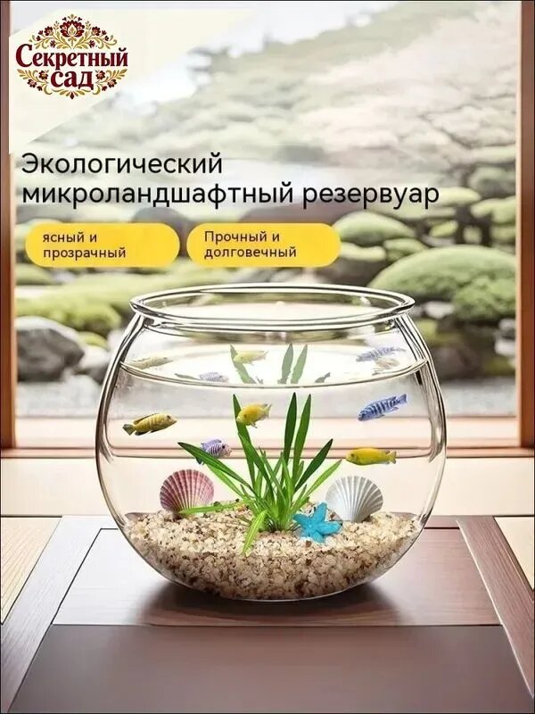 Круглый аквариум, сломать нельзя