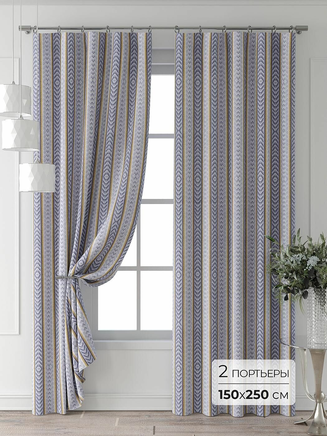 Комплекты штор Comfy Way / шторы в комнату 150х250 см / Бельтер - 115 - 250 см