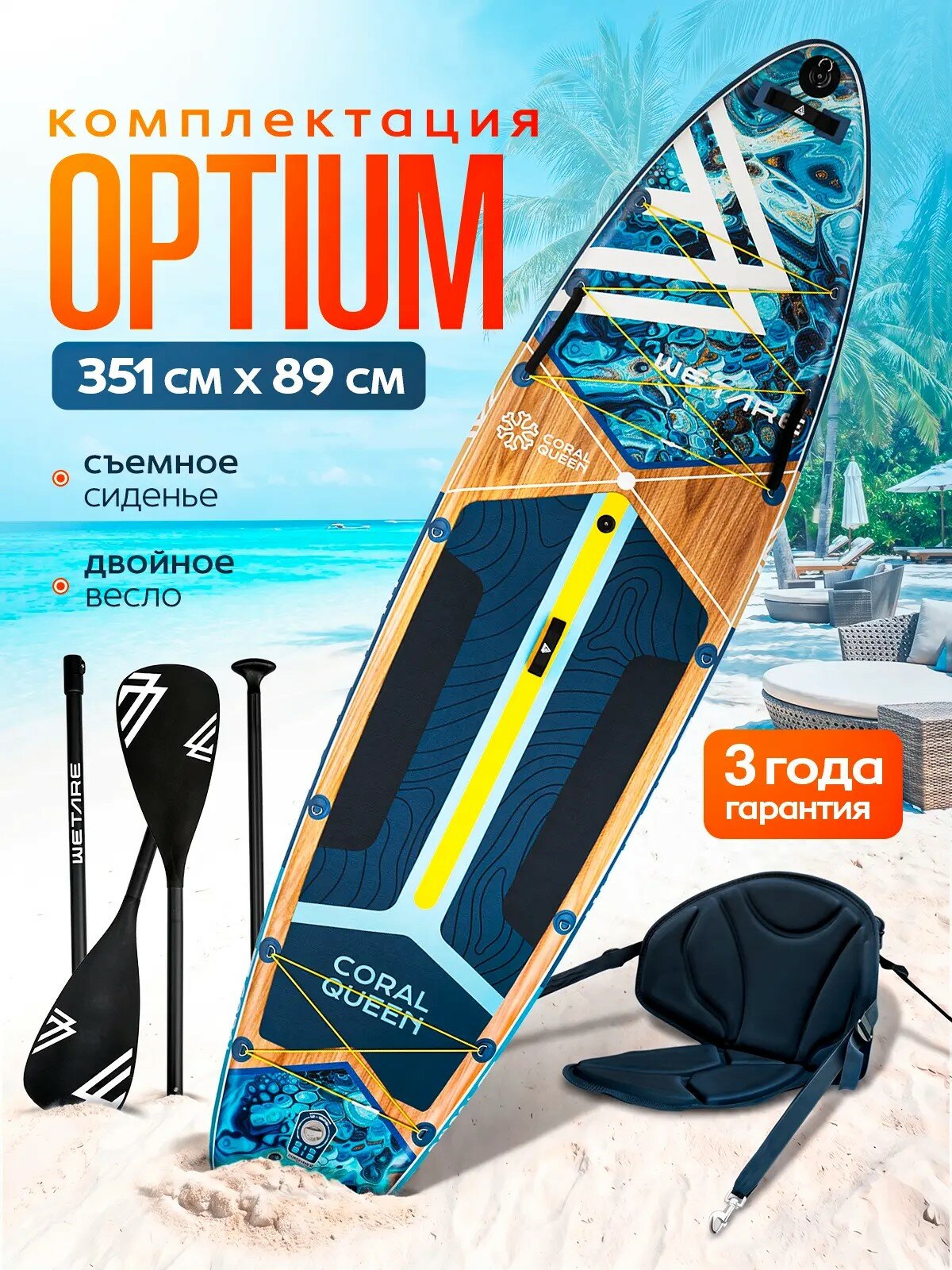 Wetare OPTIMUM, Сапборд надувной двуслойный, 351х89х15 см, оригинальный