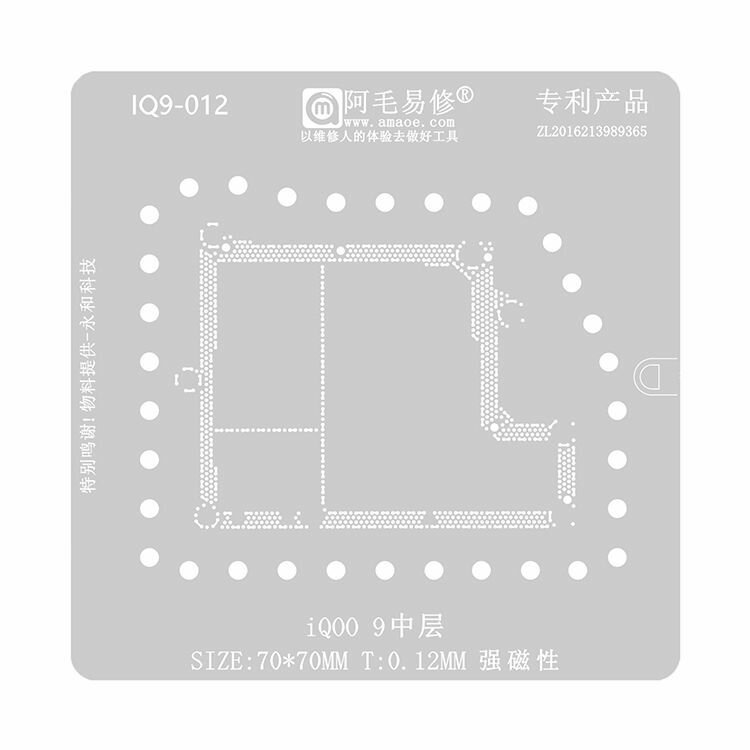 Трафарет AMAOE IQ9-012 межплатный T:0.12mm