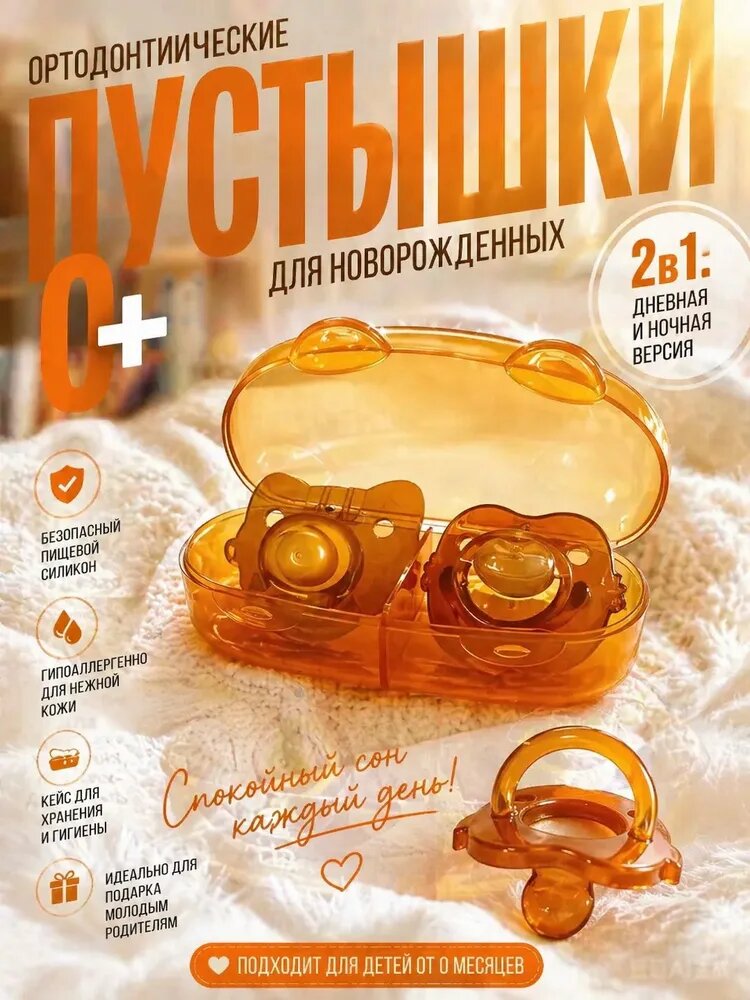 Пустышка для новорожденных 2 шт день и ночь 0-3 месяца; ортодонтическая силиконовая соска с держателем и футляром, безопасная для прикуса, без Бисфенола А