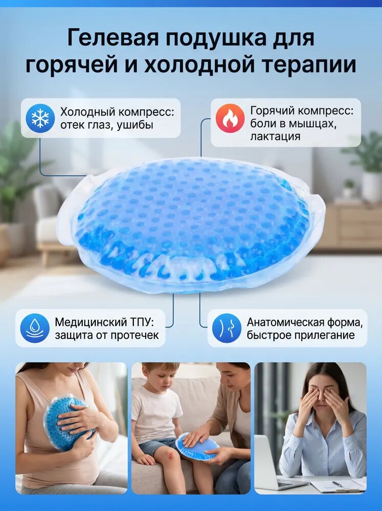 Многоразовый гелевый компресс, круглый, для облегчения боли и отека синий