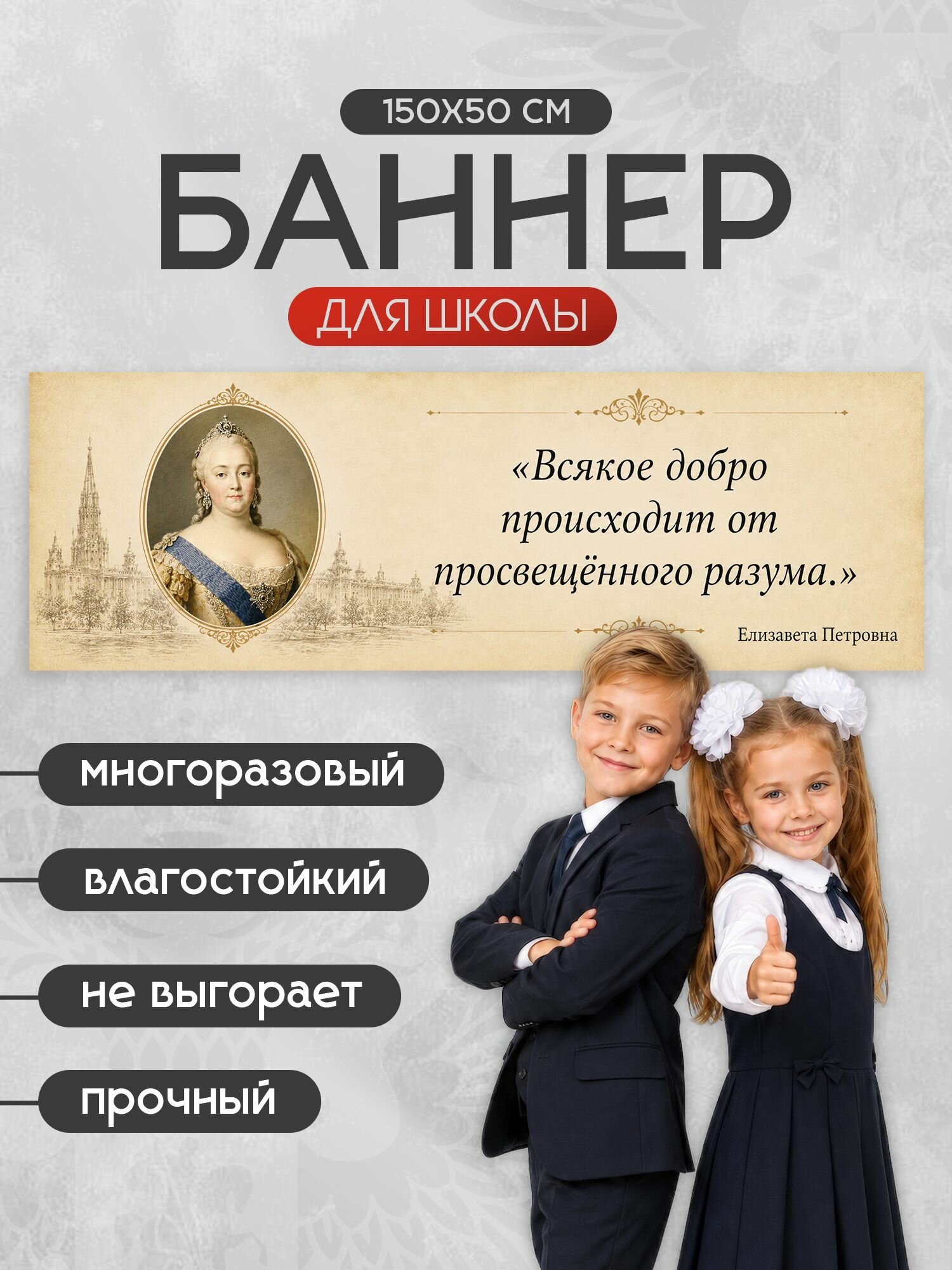 Плакат для школы баннер правители России