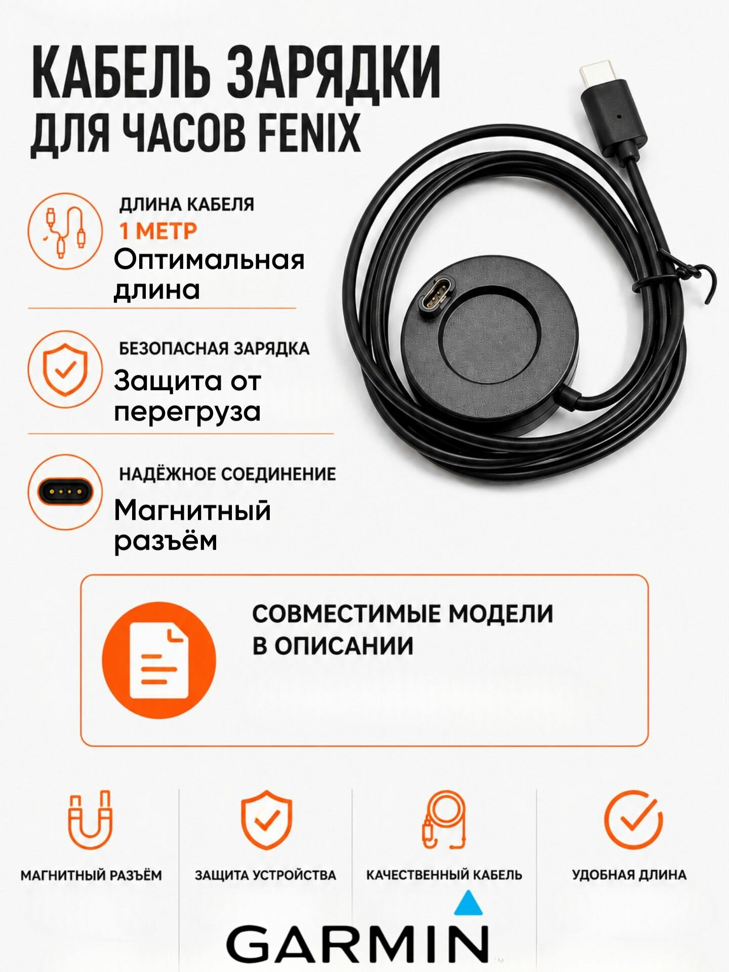Кабель зарядки для часов Garmin Fenix