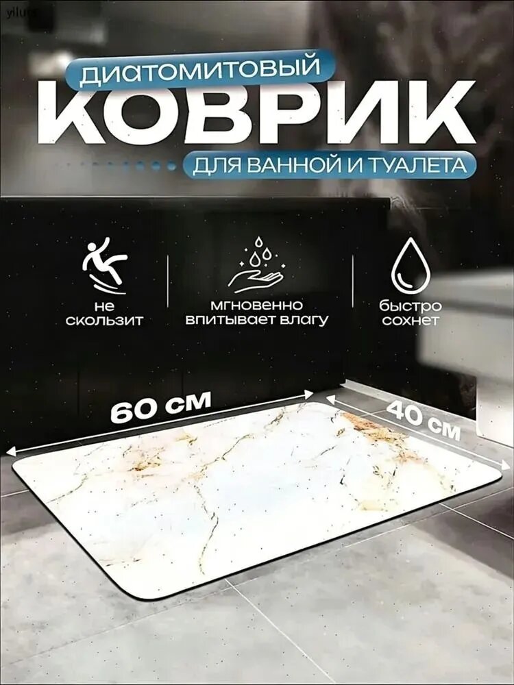 Коврик для ванной 40x60 см