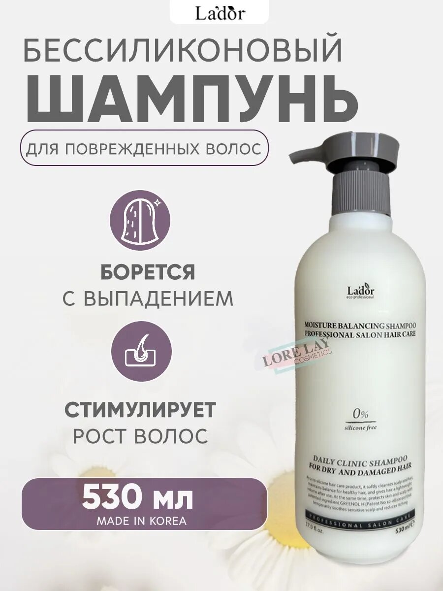 La'dor Moisture Balancing Shampoo шампунь бессиликоновый увл