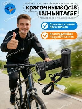 Ручка газа для электротранспорта газ ручка