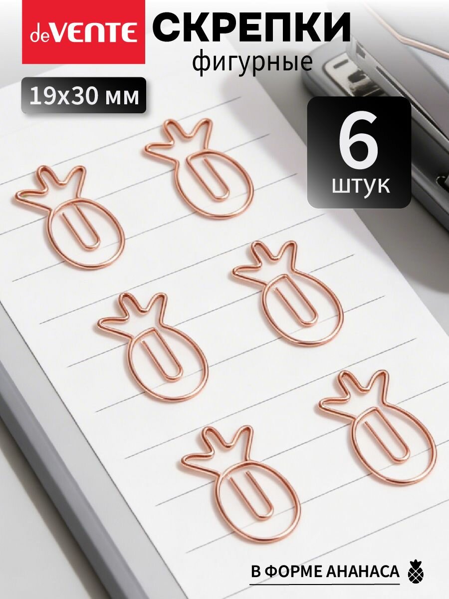 Скрепки канцелярские фигурные 6 штук