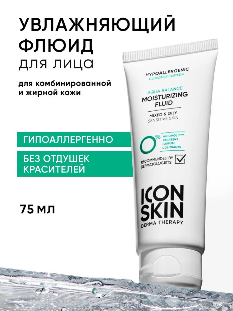 ICON SKIN Увлажняющий крем Aqua Balance для комбинированной и жирной чувствительной кожи с успокаивающим действием, гипоаллергенно 75 мл