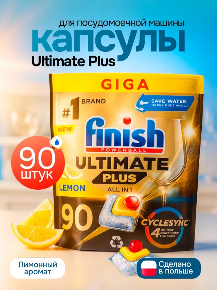 Finish Капсулы для посудомоечной машины Ultimate Plus All in 1, с ароматом лимона, 90 шт, в zip-пакете