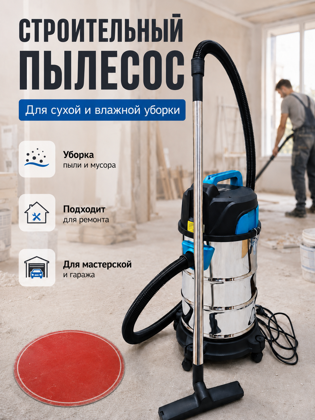 Пылесос строительный промышленный 3000 Вт, 30 л, для сухой и влажной уборки и выдувом Cleanway T-3000