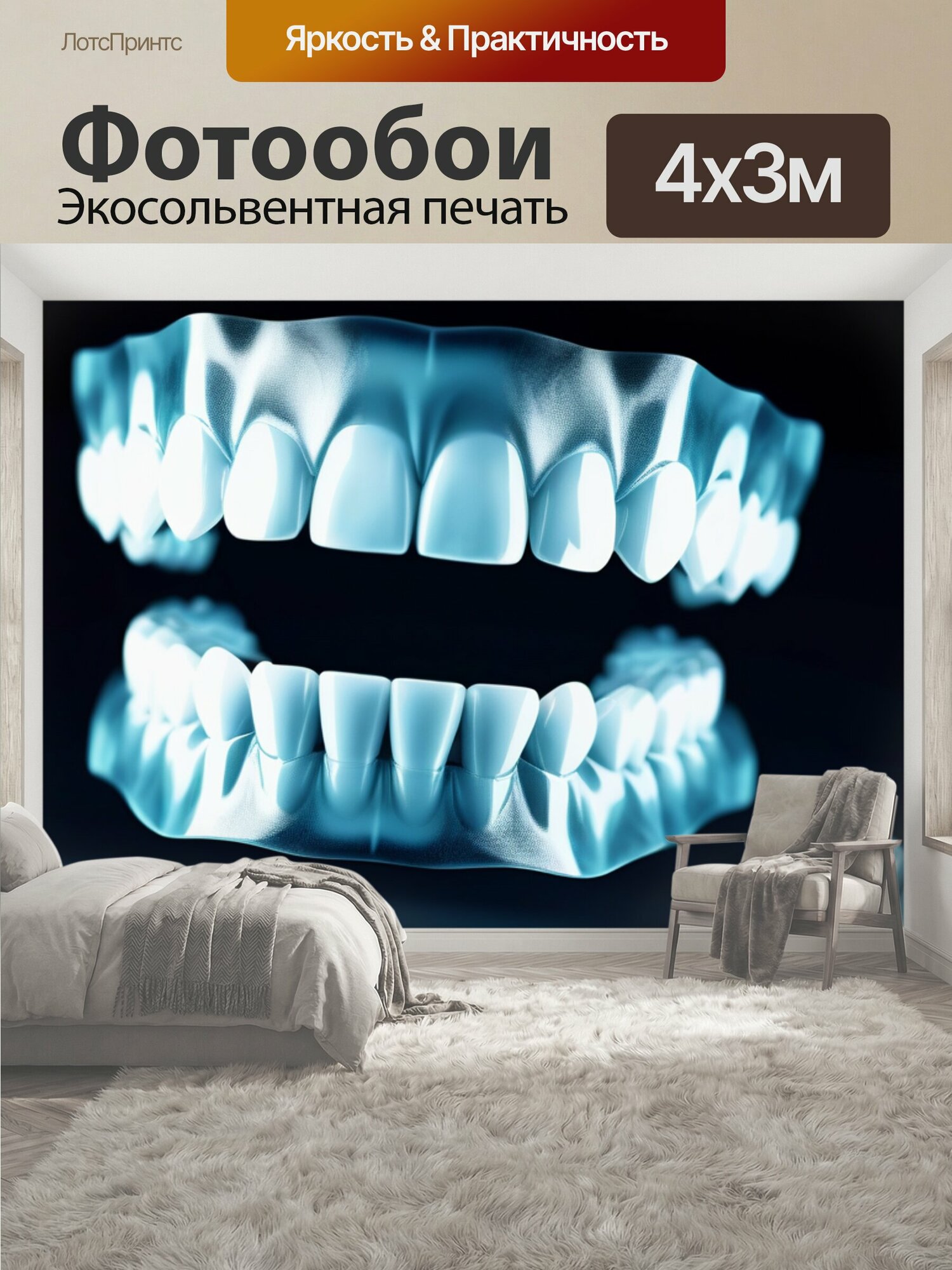 Фотообои "Рентгеновские снимки в практике стоматолога" 400x300 см. экосольвентная печать