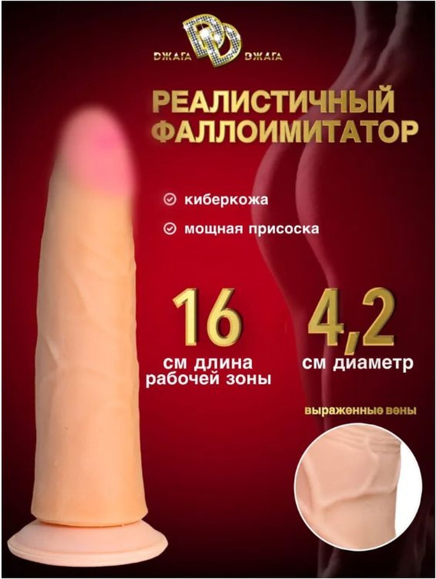 Фаллоимитатор, Фаллоимитатор для женщин, 17,5 см, Джага Джага