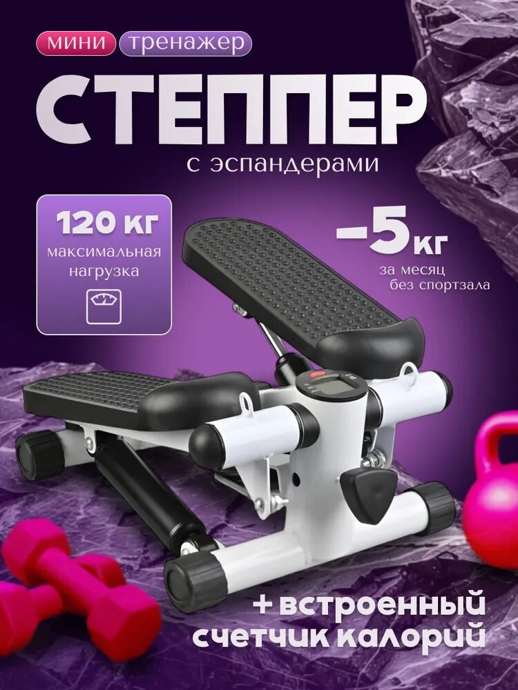 Степпер тренажер для дома
