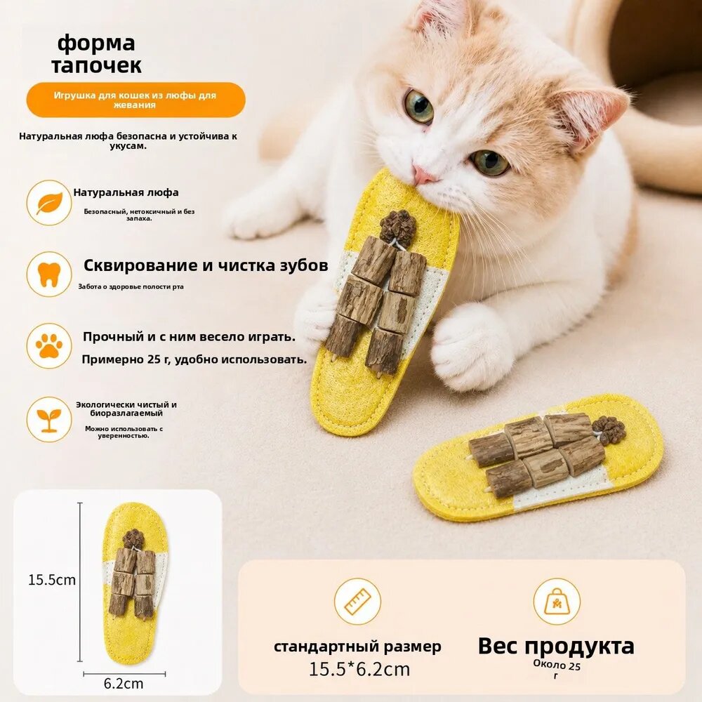 Игрушка для кошек из натуральной люфы с кошачьей мятой экологичная жевательная игрушка для развлечения и ухода за зубами