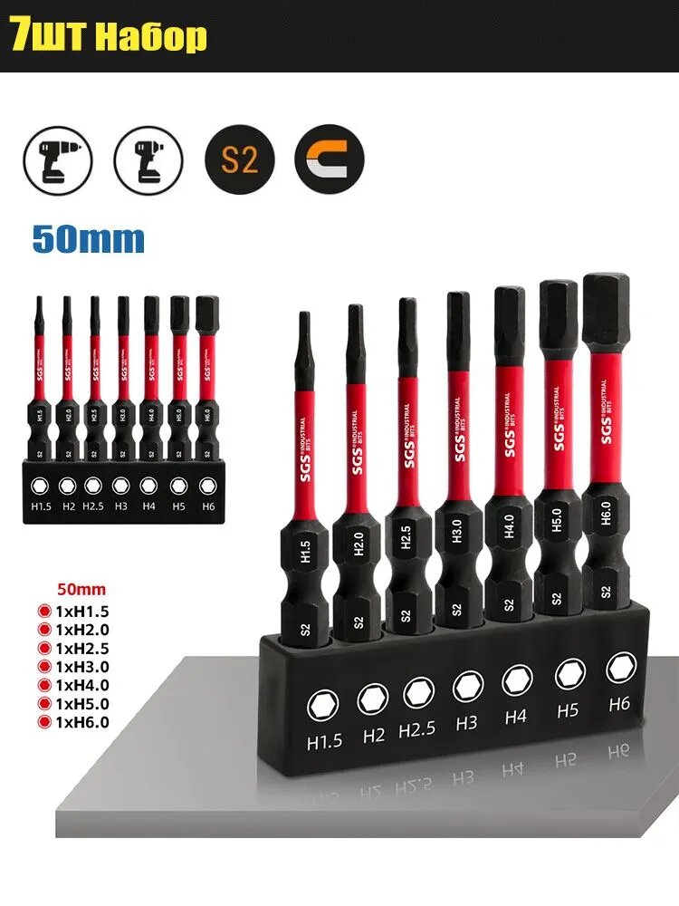 Набор бит для шуруповерта магнитные торсионные IMPACT 7 шт TORX H1.5 H2 H2.5 H3 H4 H5 H6 S2 х 50 мм