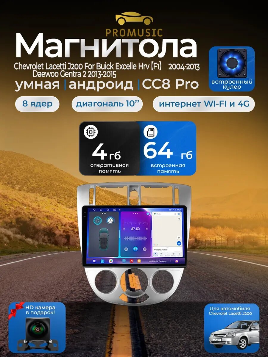 Магнитола CC8 Pro для Chevrolet Lacetti J200 2004-2013