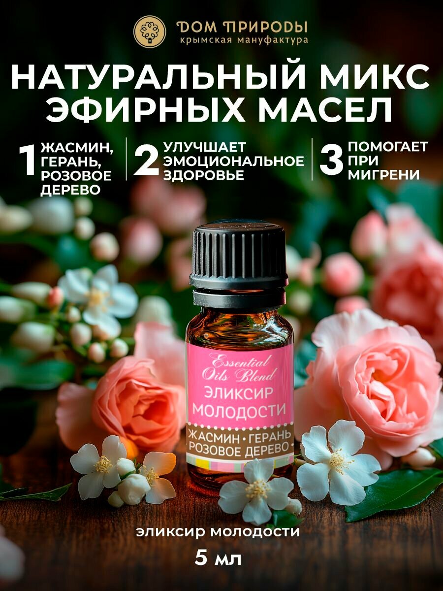 Мануфактура Дом природы Эфирное масло, 5 мл