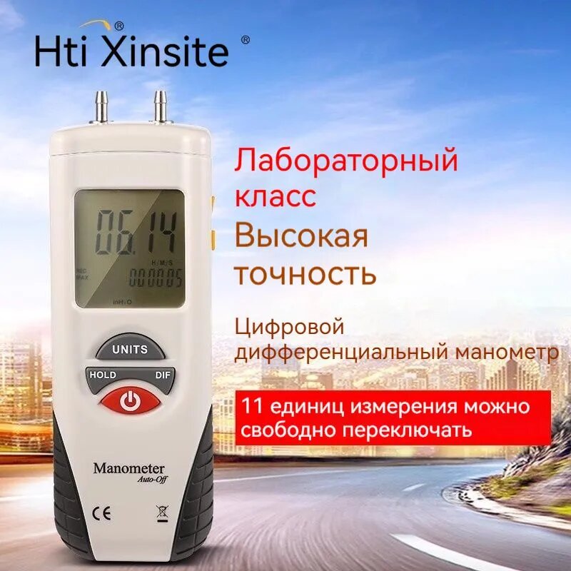 HT 1890 дифференциальный манометр / для настройки газовых котлов-0413-J