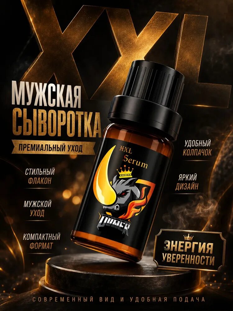 10 мл эфирного масла для мужчин, натурального средства для укрепления мужской силы. Натуральный экстракт, без побочных эффектов