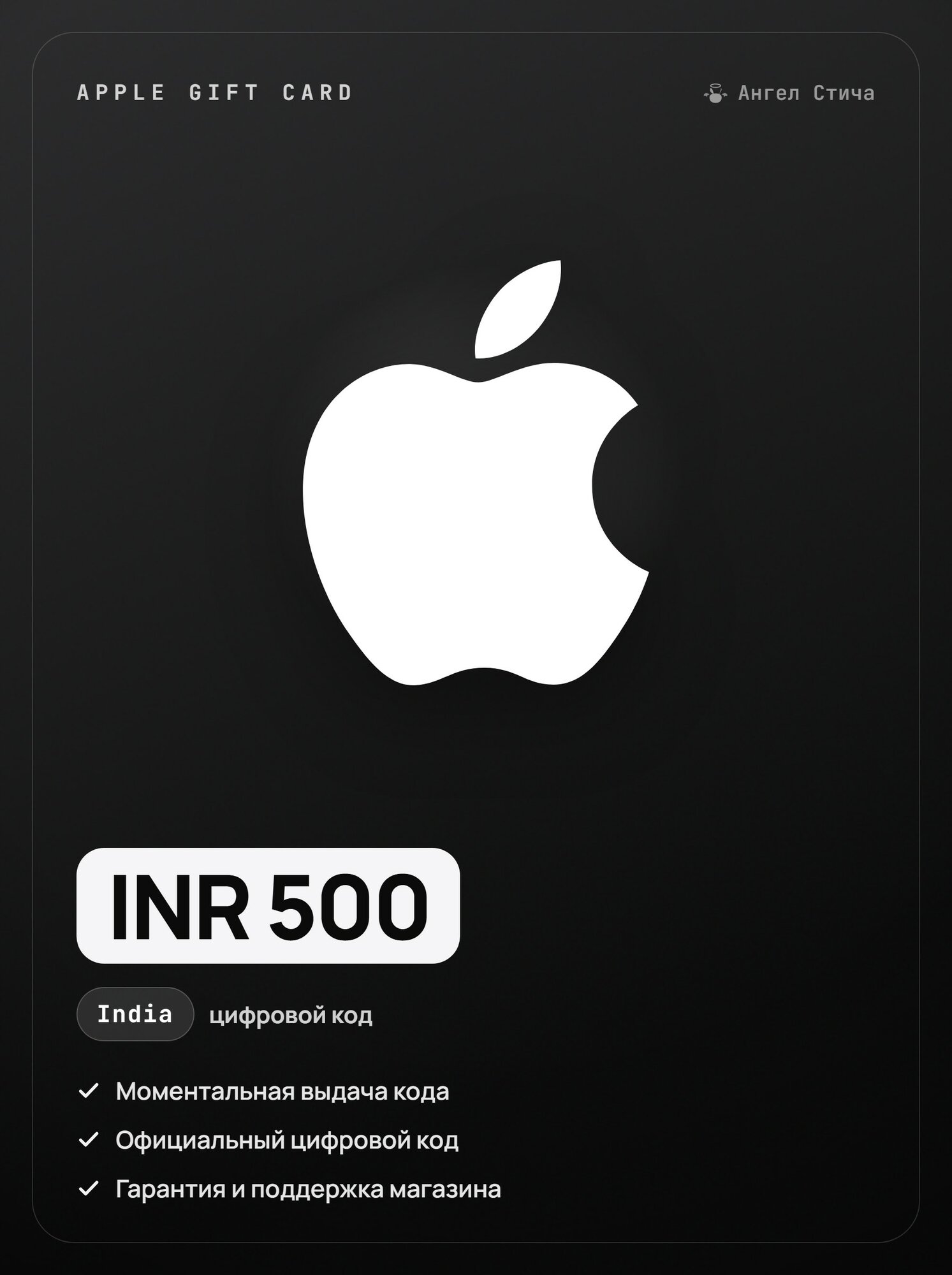 Apple Gift Card 500 INR Индия пополнение кошелька автовыдача / Apple Gift Card India 500 INR код активации