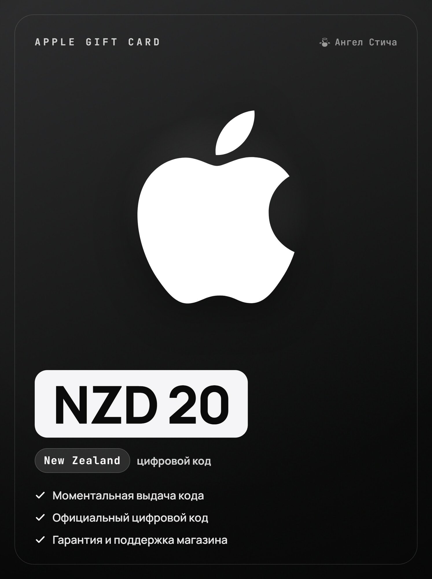 Apple Gift Card 20 NZD Новая Зеландия пополнение кошелька автовыдача / Apple Gift Card New Zealand 20 NZD код активации