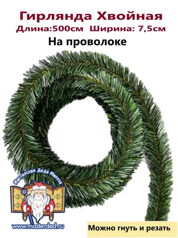 Гирлянда хвойная — фото 1