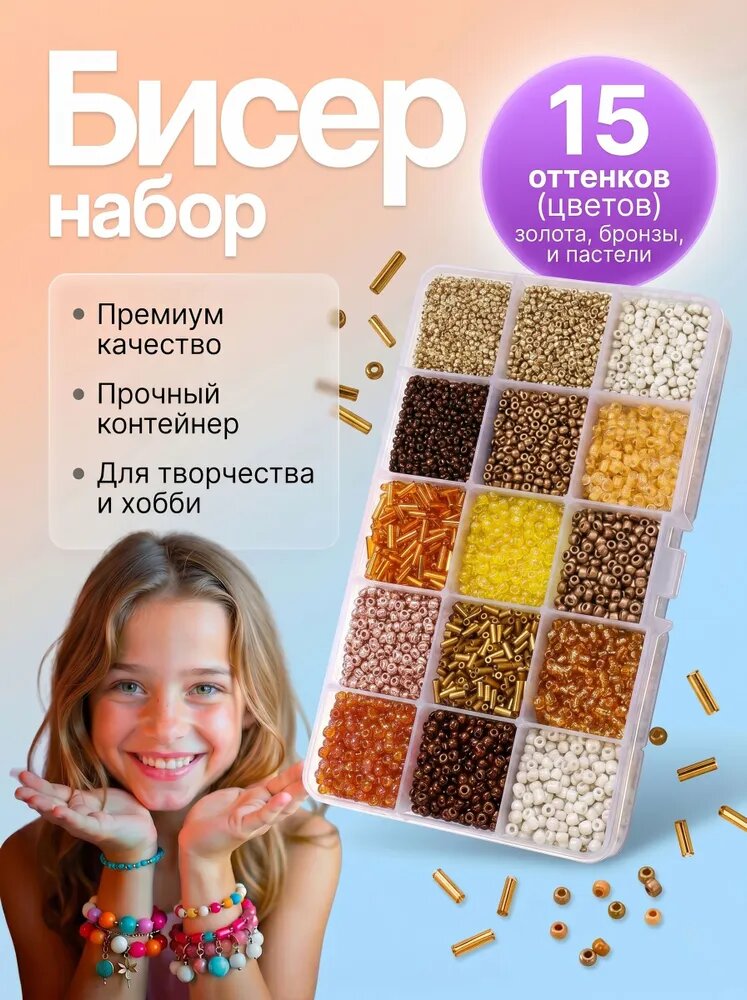 Набор бисера для бисероплетения и рукоделия, стеклянная бусина