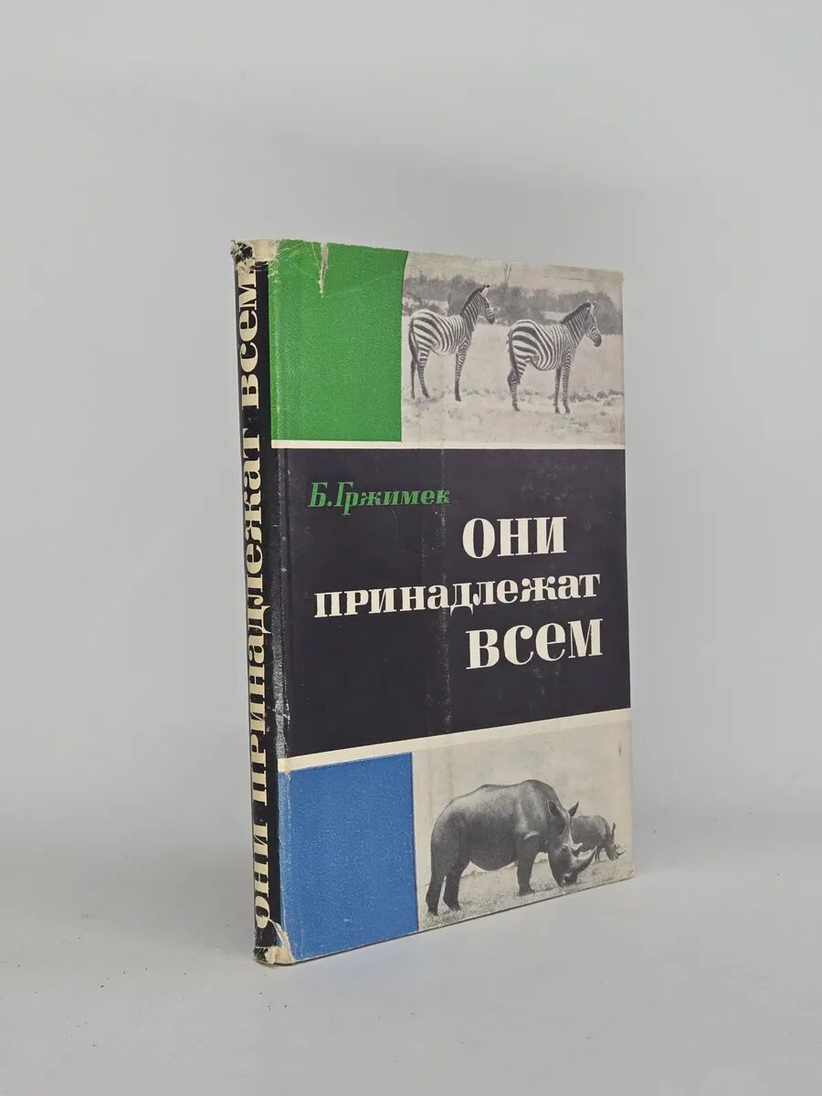 Они принадлежат всем