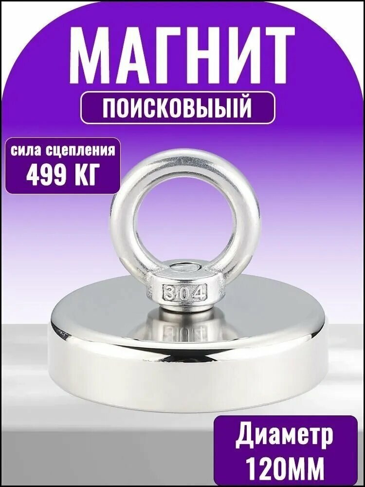 Неодимовый магнит, диаметр 12 см, нержавеющая сталь, 499кг.