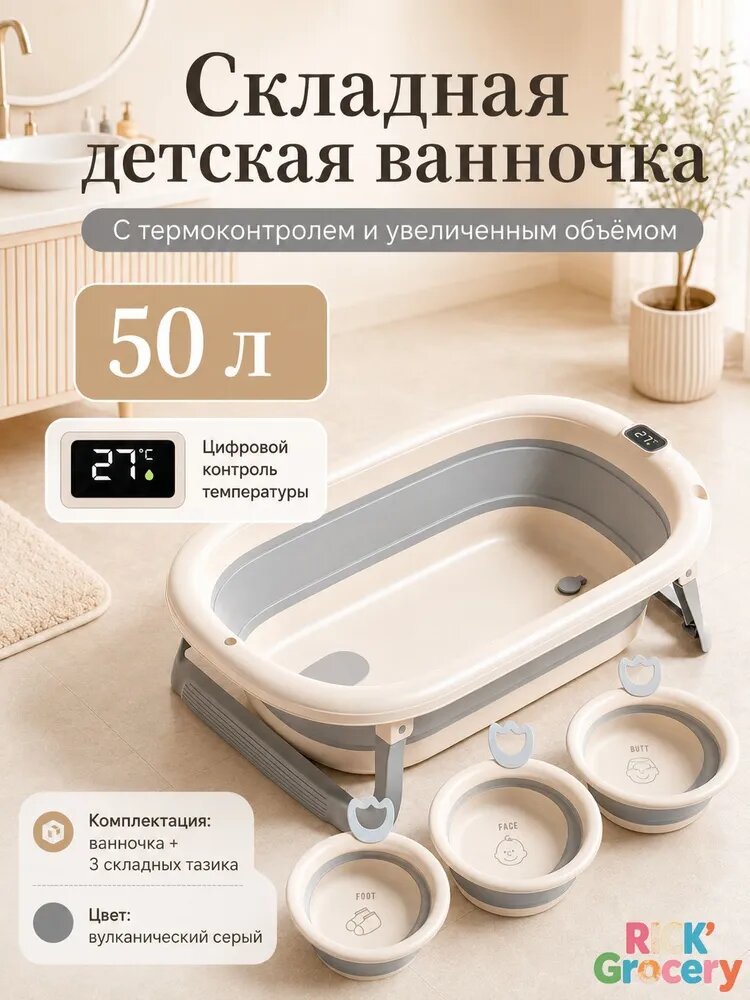 Складная детская ванночка с термоконтролем и увеличенным объёмом, Ванна светло-кофейного цвета + Три складных умывальника