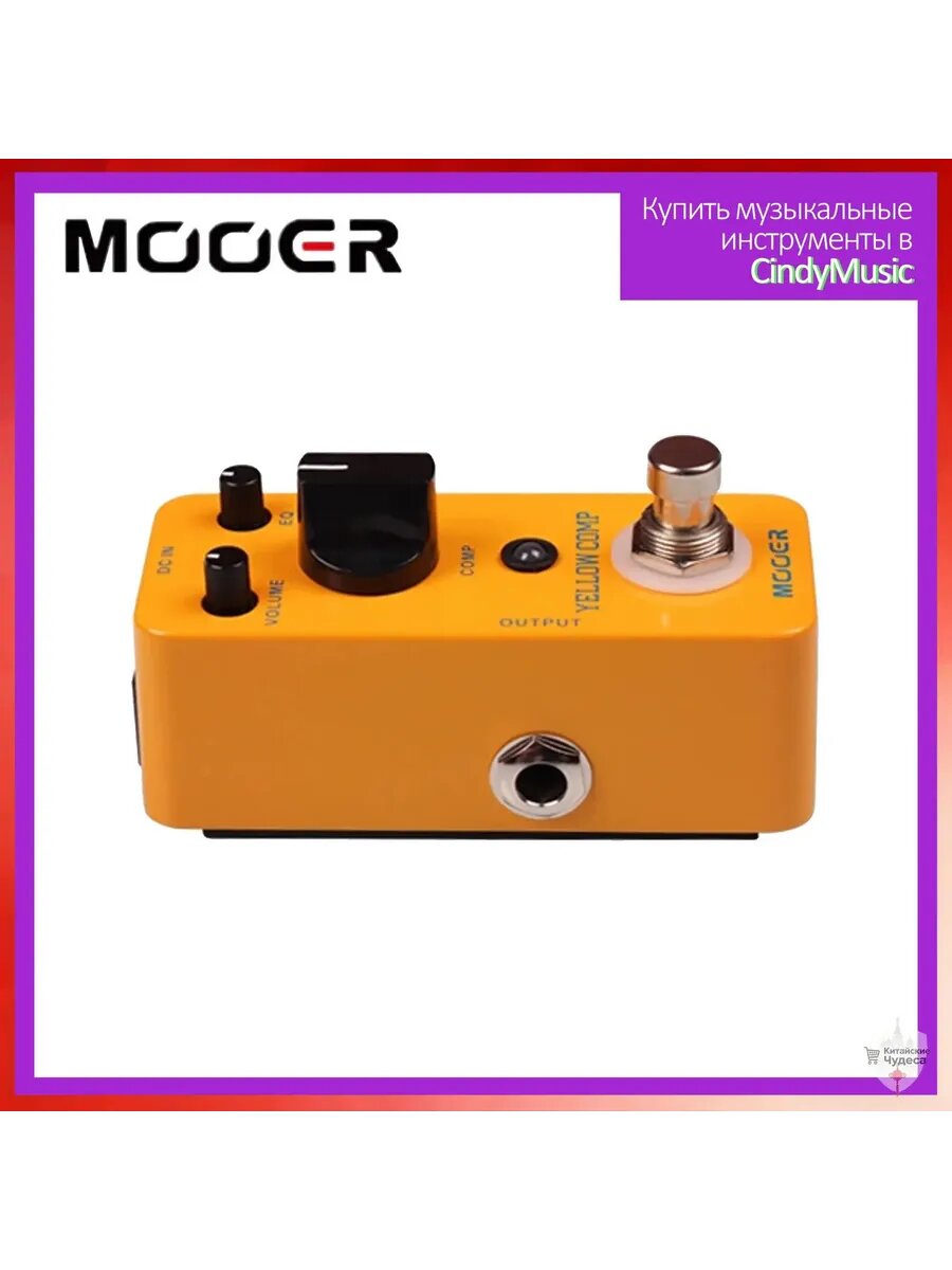 Одноблочный гитарный эффектор Mooer Yellow Comp с — фото 1