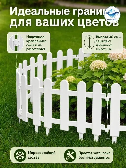 Бордюр садовый