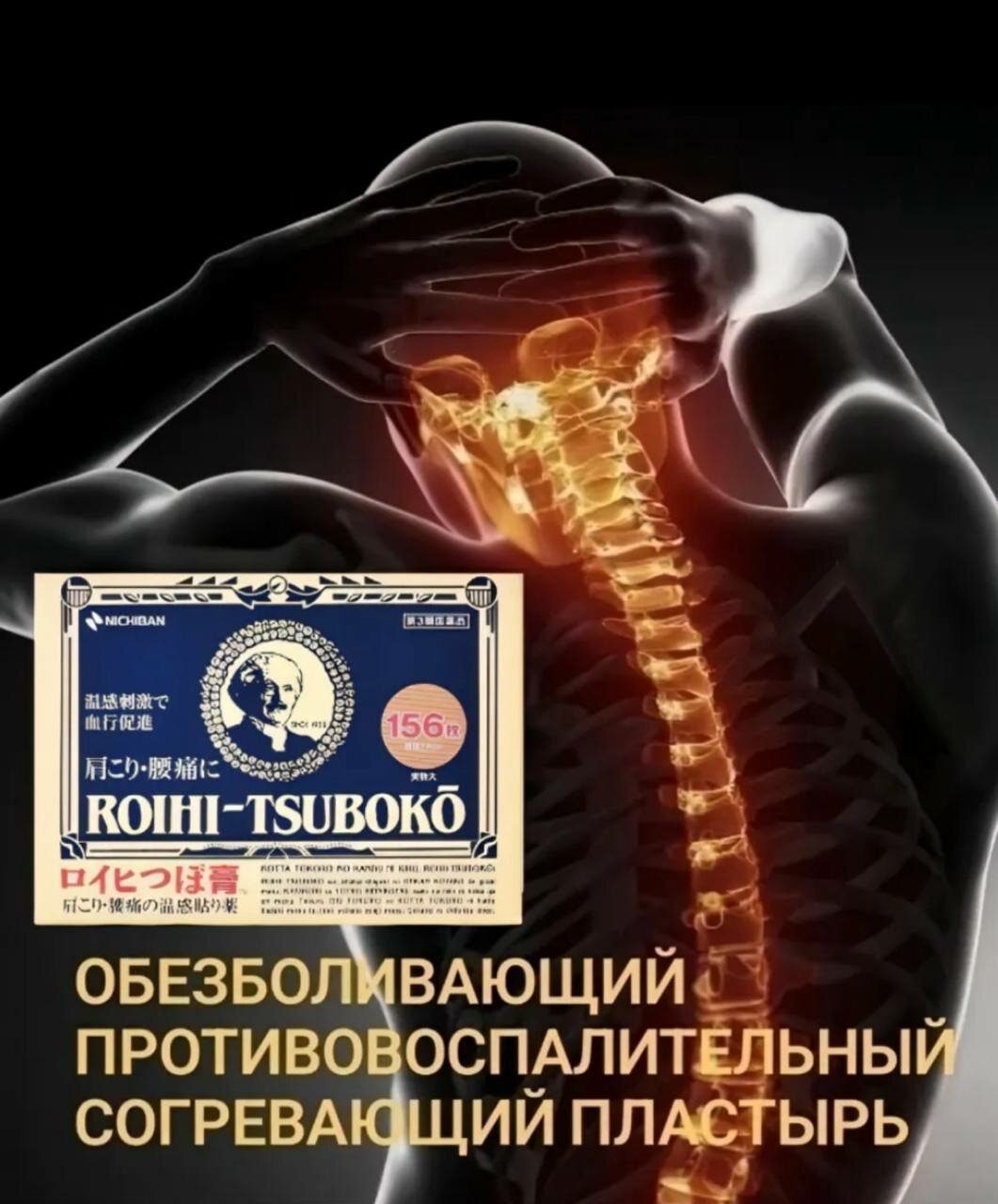 Японский магнитный согревающий пластырь