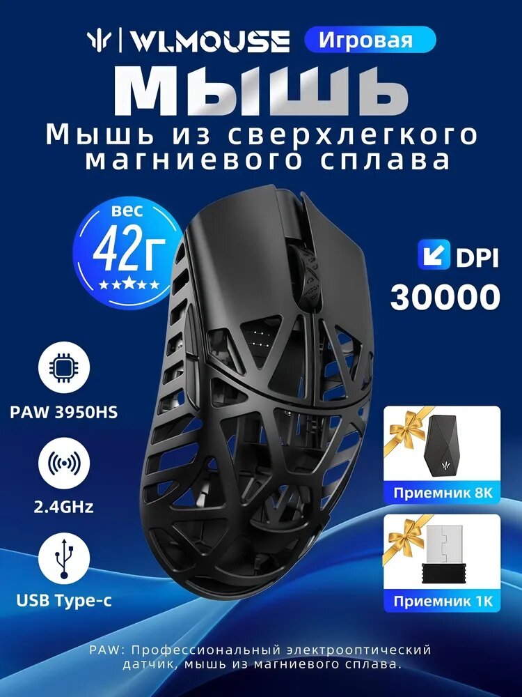 Беспроводная игровая мышь, Wlmouse BEAST MAX, черный