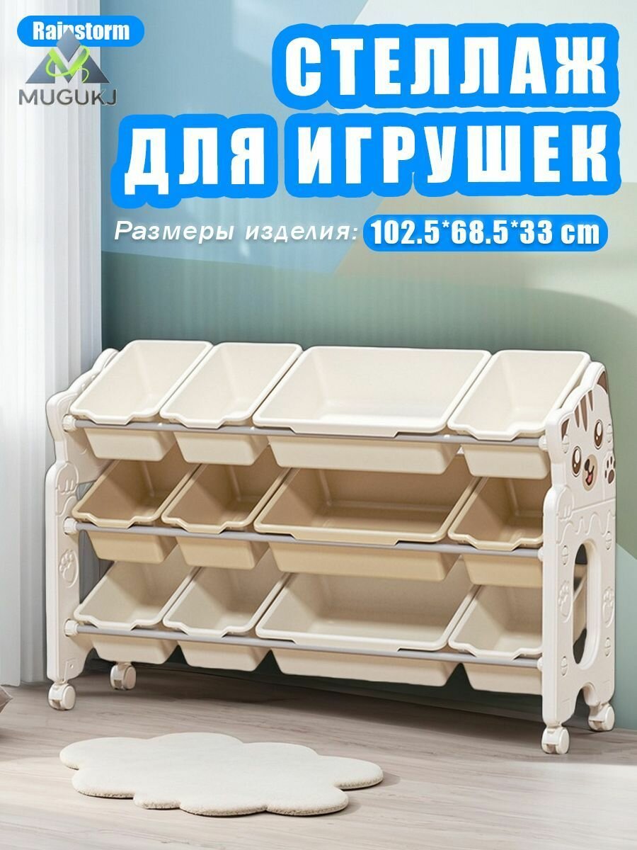 Стеллаж для игрушек, размеры 102,5x68,5x33 см, белый; кофейный