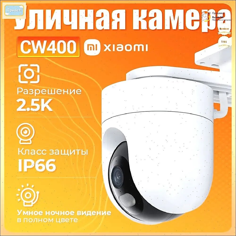 Камера Xiaom Outdoor Camera CW400 2.5K видеонаблюдения для улицы и дома, Соответствующий штекер европейского стандарта