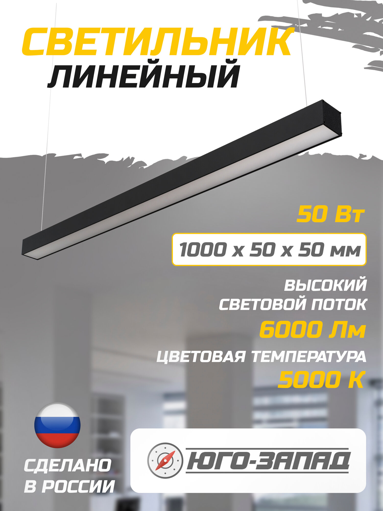 Подвесной светодиодный линейный светильник, 50Вт, 5000К, 6000Лм, черный муар, СВО50-5-71