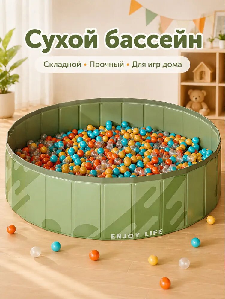 Сухой бассейн — фото 1