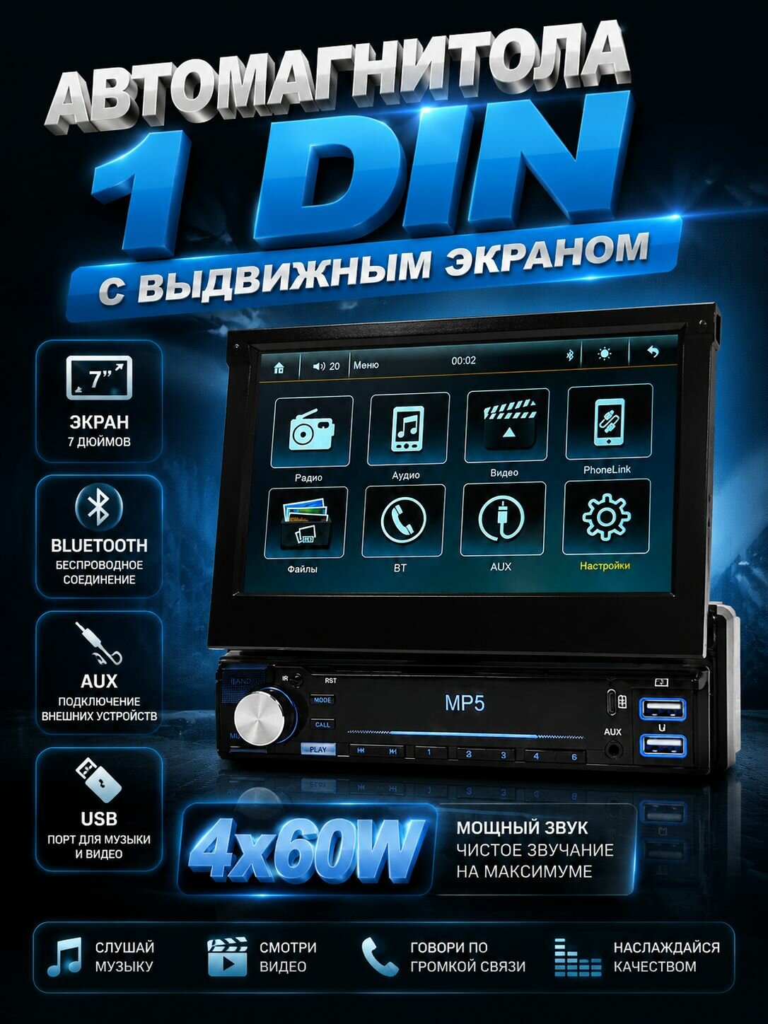 Автомагнитола 1 Din c выдвижным экраном, 7 дюймов, сенсорный экран, Bluetooth, AUX, USB, громкая связь