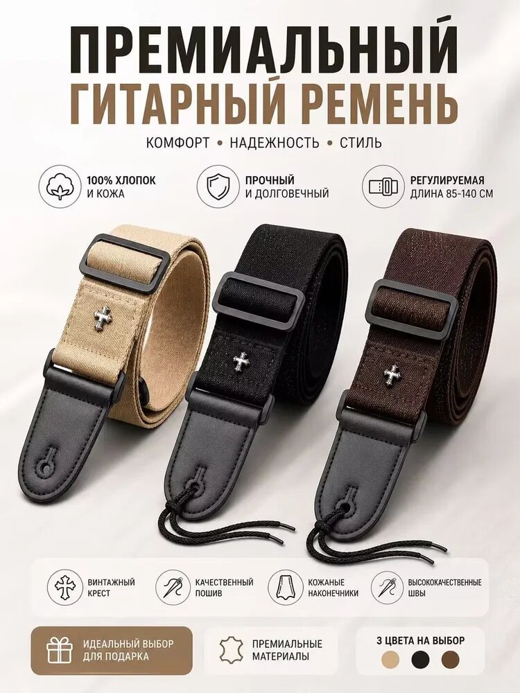 Премиальный гитарный ремень из хлопка и кожи, регулируемый 85-140 см, для акустической/электрогитары, 3 цвета