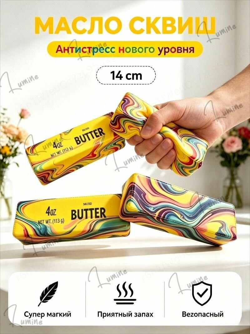 Сквиш в виде бруска сливочного масла, антистресс-игрушка для детей и взрослых, мягкая игрушка-мялка