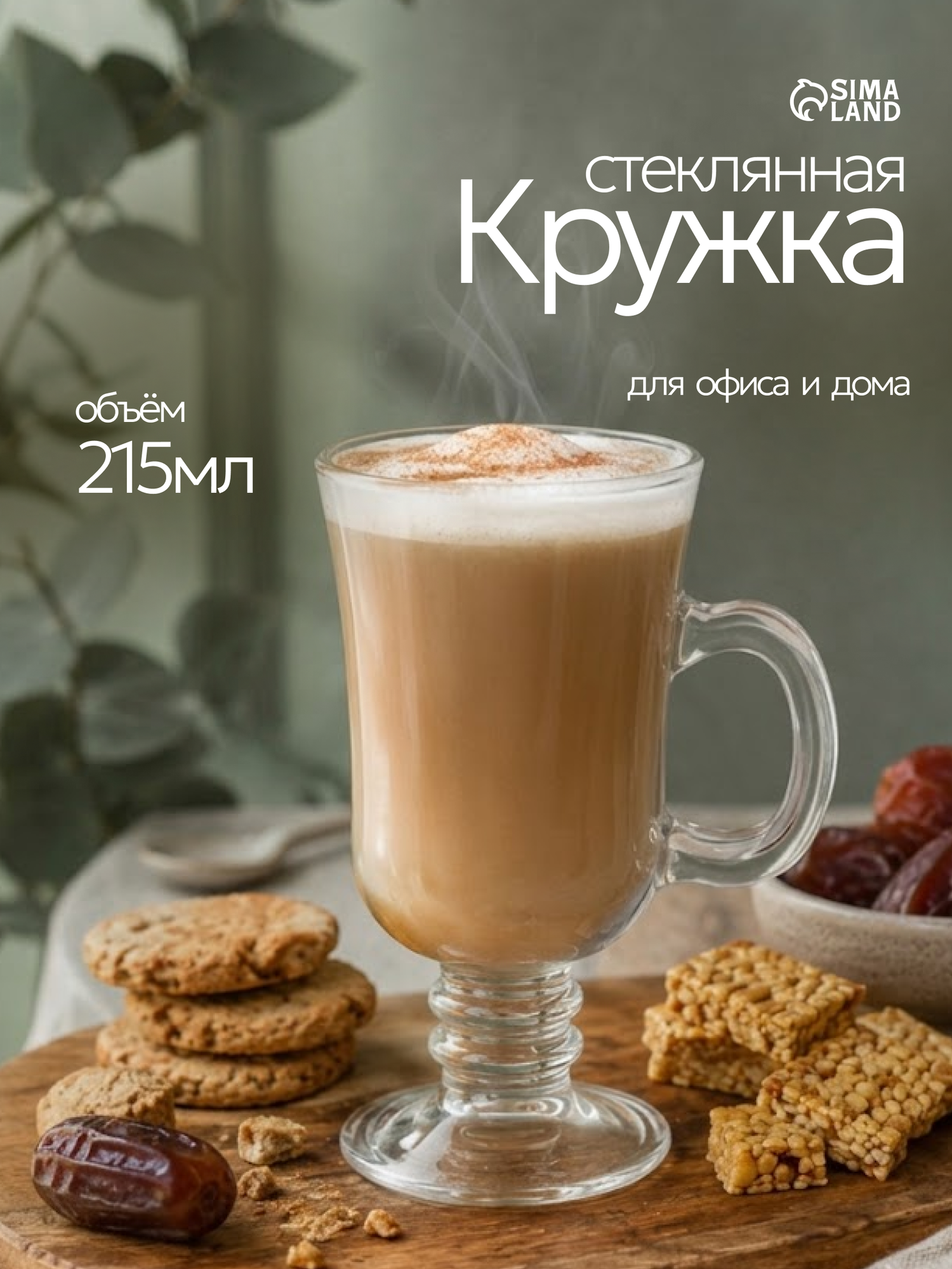 Кружка для чая, кофе и напитков, стекло Pasabahce "Pub", 215 мл