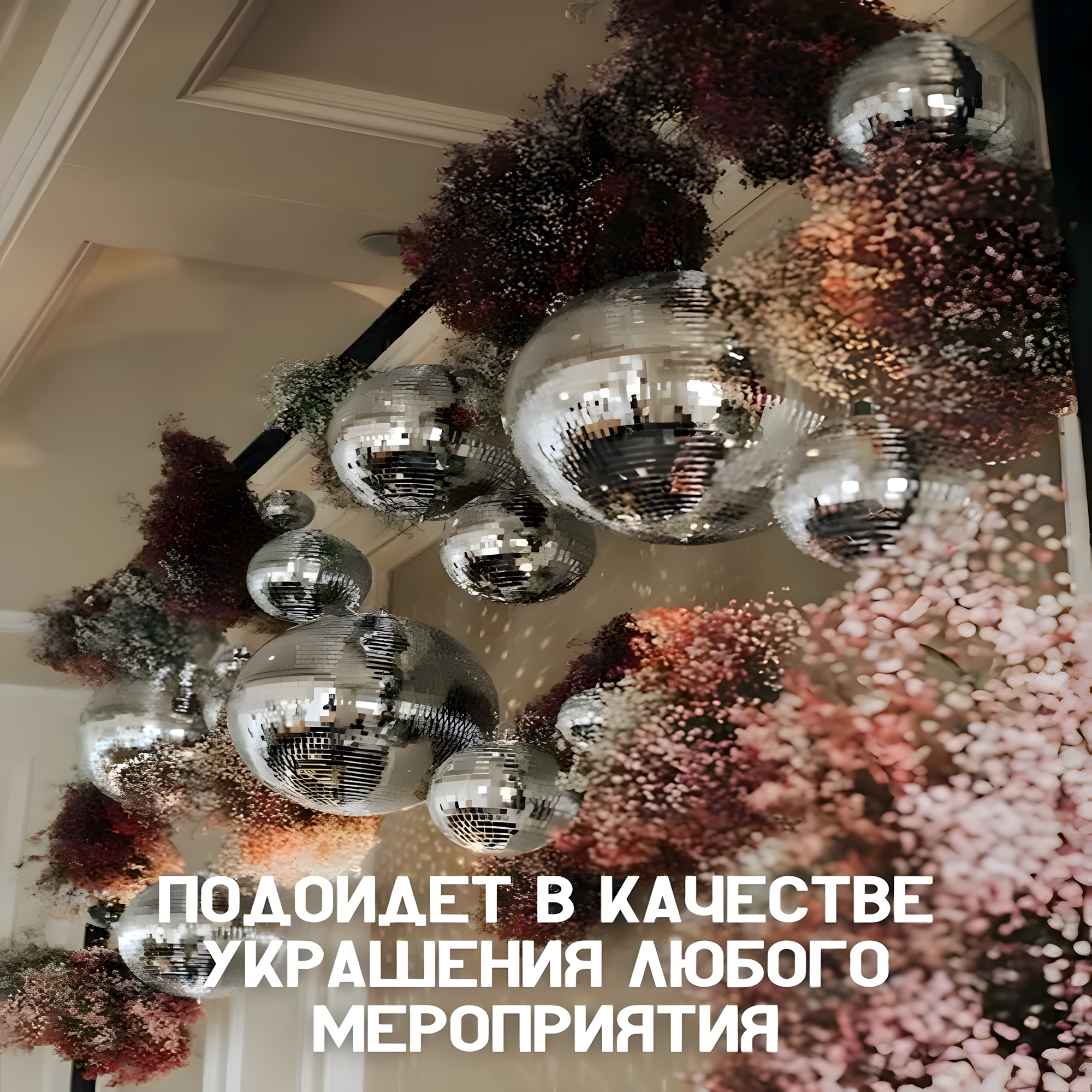 Зеркальный диско-шар для вечеринок 30 см серебряный, подвесной