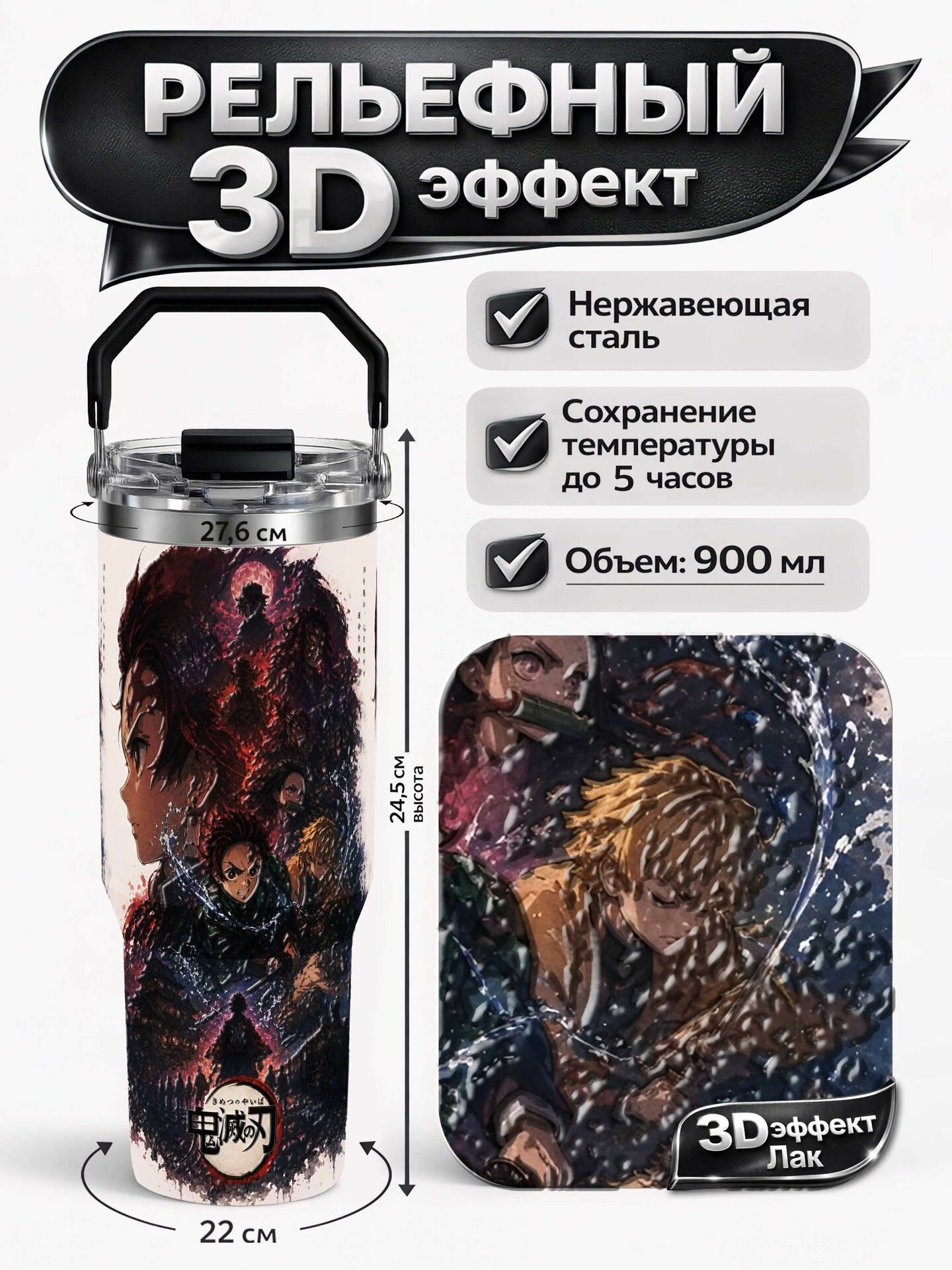 Термокружка 3D Клинок рассекающий демона