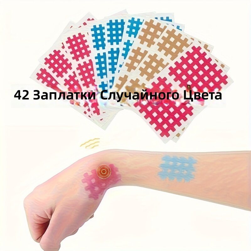 Пластыри для точечного массажа, 42 шт, разные цвета