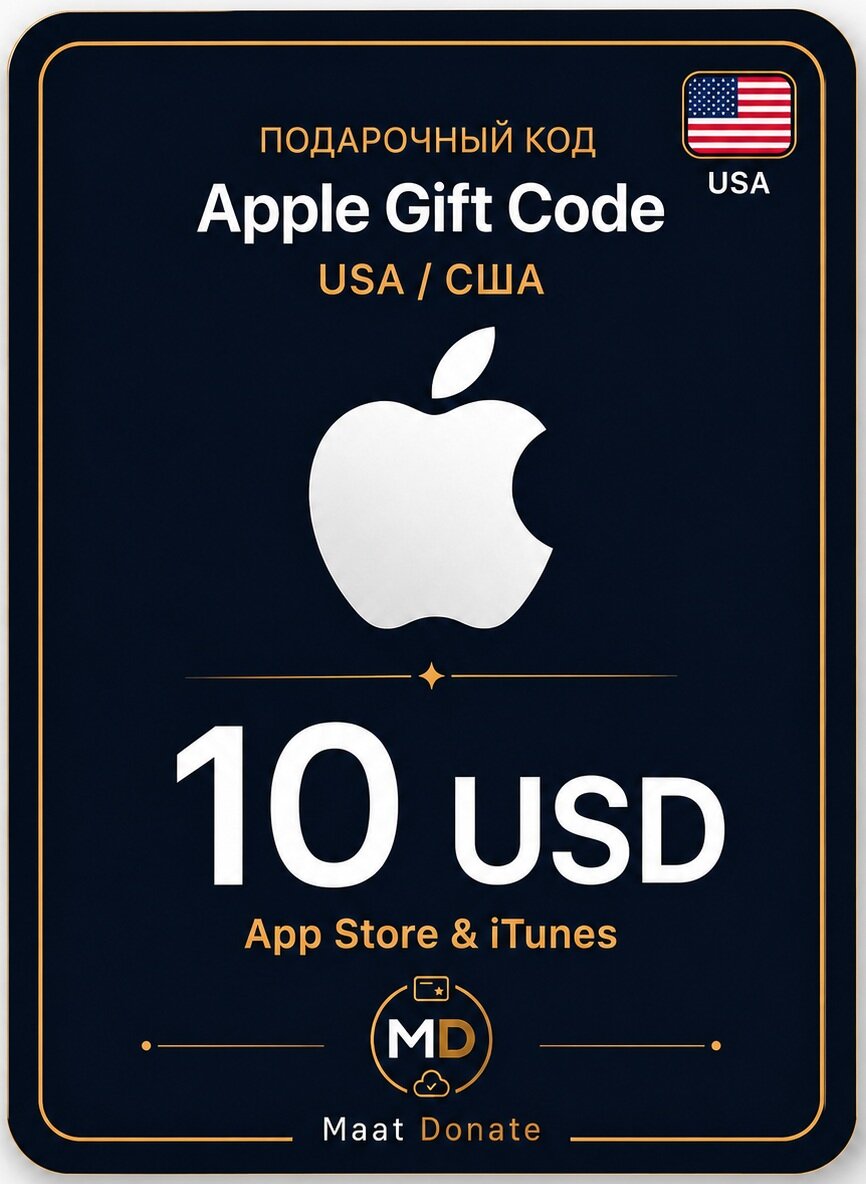 Подарочная карта Apple 10$ долларов | Пополнение Apple ID & оплата подписок | Подарочная карта App Store