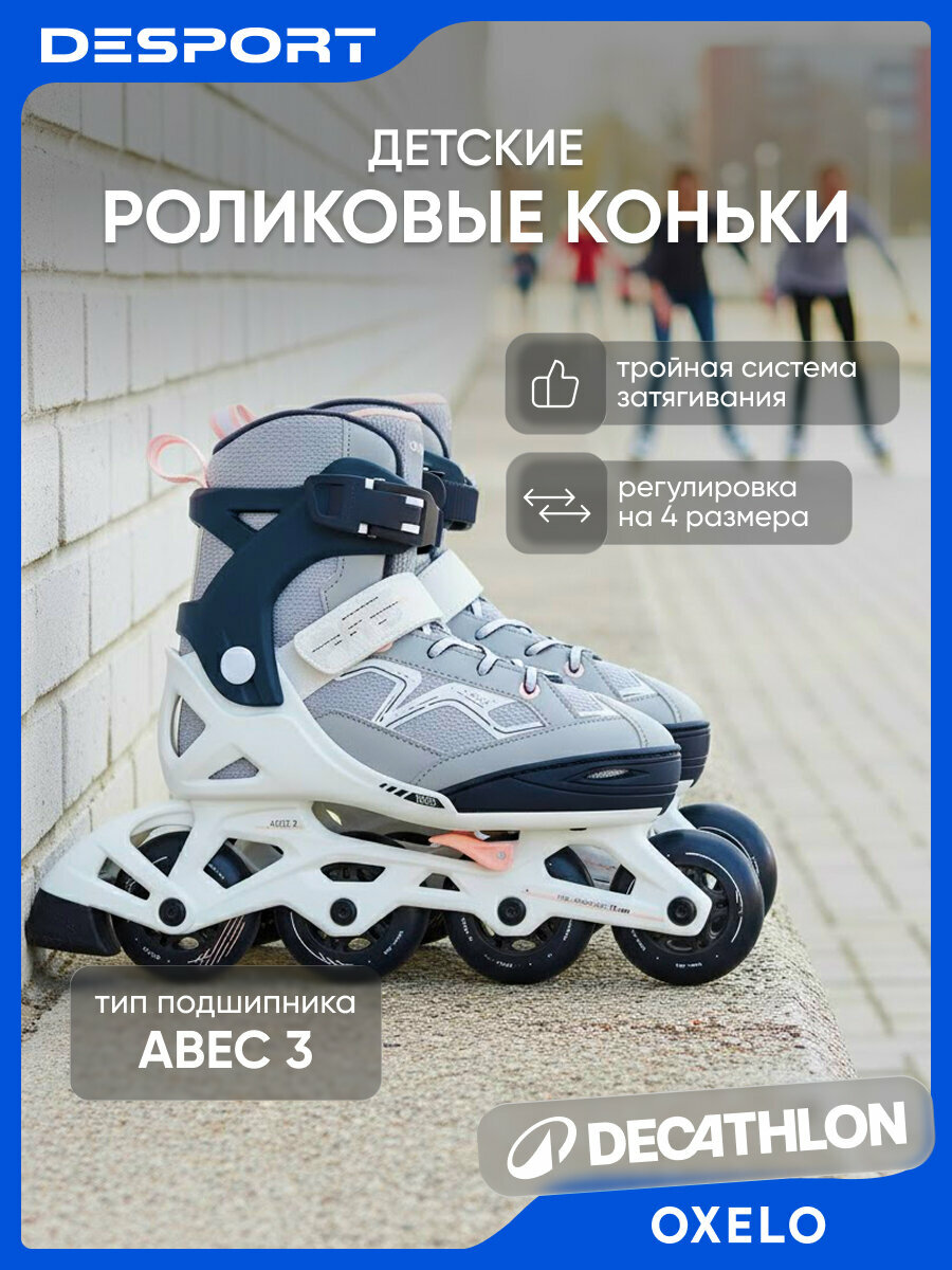 Роликовые коньки детские серые Oxelo 500 Fit3 размер 29-32